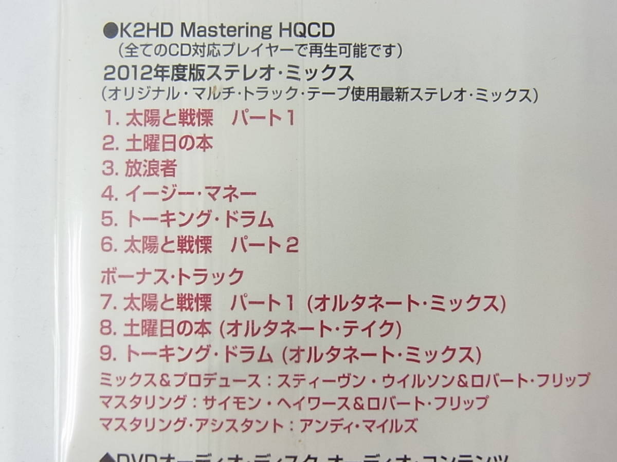 〇66 CD キング クリムゾン 太陽と旋律 40周年記念エディション DVDオーディオ+K2HD HQCD(King Crimson)｜売買されたオークション情報、yahooの商品情報を ...