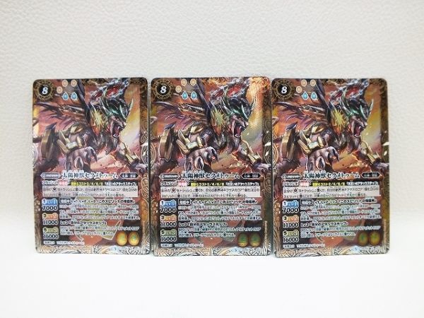 C038H 84 バトルスピリッツ BS46-X05 太陽神獣セクメトゥーム 3枚組(その他)｜売買されたオークション情報、yahooの商品 ...