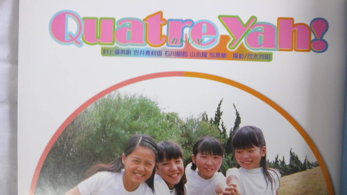 197h QuatreYah カトレヤ 心交社 荒川秀明 村上優美帆 石川樹莉 笠井恵利香 山本耀(複数被写体)｜売買されたオークション情報 ...