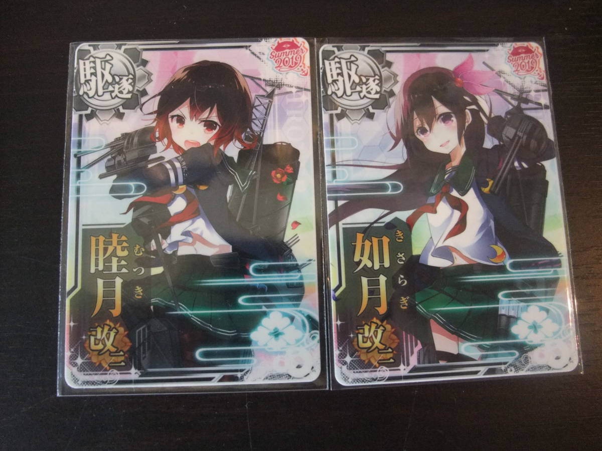 睦月 改二 如月 改二 Summer2019限定フレーム 2枚セット 艦これアーケード その他 ｜売買されたオークション情報、yahooの商品