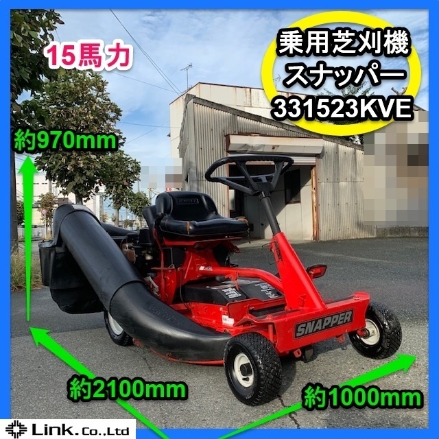 福岡 乗用 芝刈機 SNAPPER スナッパー 331523KVE 15馬力 草刈機 取扱説明書 D19092061(芝刈機)｜売買された ...