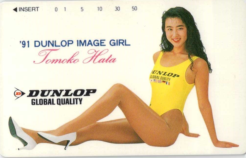 ダンロップ イメージガール 畑知子 テレカ50度数 cs_142(テレホンカード)｜売買されたオークション情報、yahooの商品情報をアーカイブ公開 - オークファン（aucfan.com）