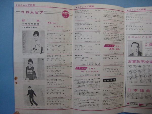 p3743カタログ コロムビアレコード月報 1962年5月号(ティーンズ、ストリート)｜売買されたオークション情報、yahooの商品情報を ...
