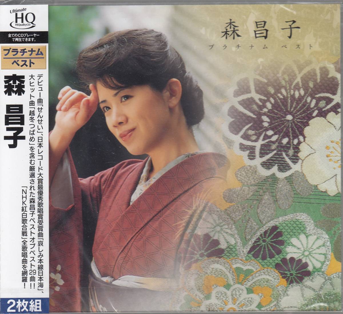 国 森昌子 / プラチナム ベスト ULTIMATE HIGH QUALITY CD 規格番号 PCCA-50220 交渉有(演歌)｜売買され ...