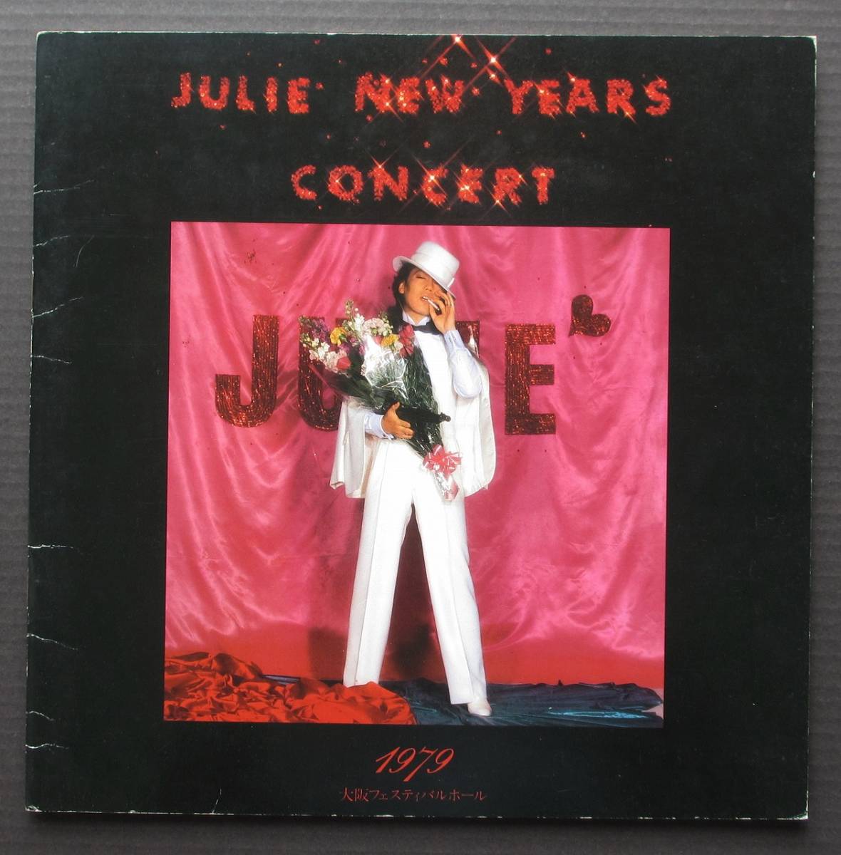 沢田研二 JULIE NEW YEAR CONCERT 1979 大阪フェス パンフレット 全32ページ(沢田研二)｜売買されたオークション ...