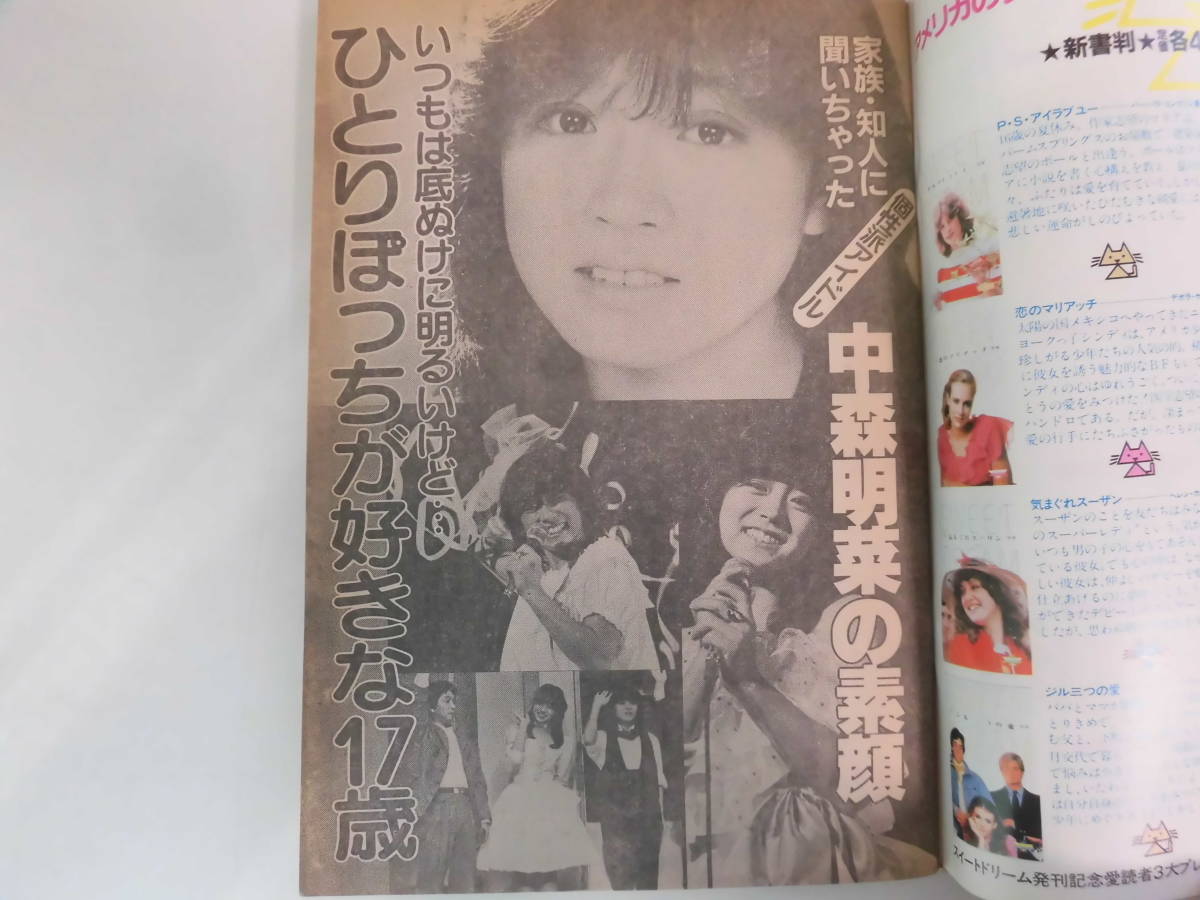 17か4998 プチセブン 1983/2/4 嶋大輔 横浜銀蝿 中森明菜 近藤真彦 武田久美子 松本伊代(アイドル、芸能人)｜売買されたオークション情報、yahooの商品情報をアーカイブ公開 ...