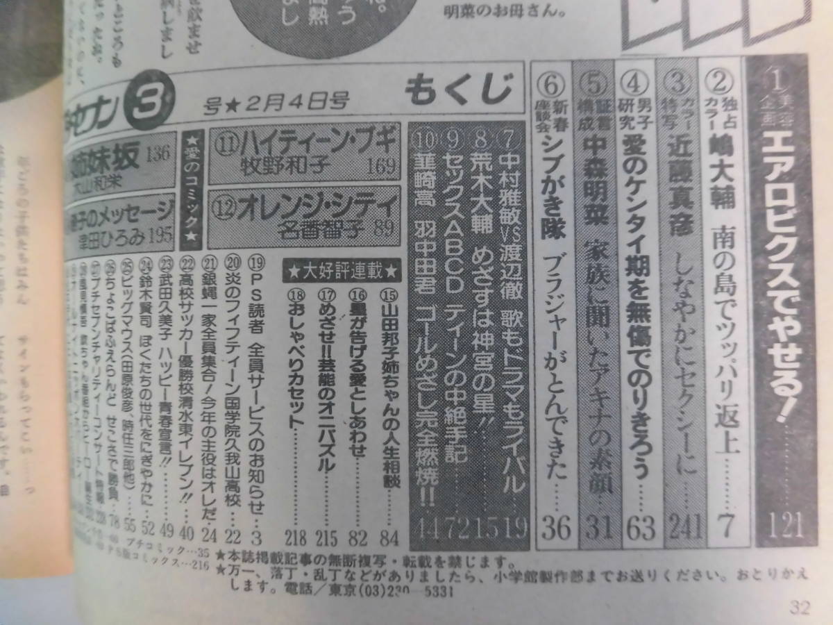 17か4998 プチセブン 1983/2/4 嶋大輔 横浜銀蝿 中森明菜 近藤真彦 武田久美子 松本伊代(アイドル、芸能人)｜売買されたオークション情報、yahooの商品情報をアーカイブ公開 ...
