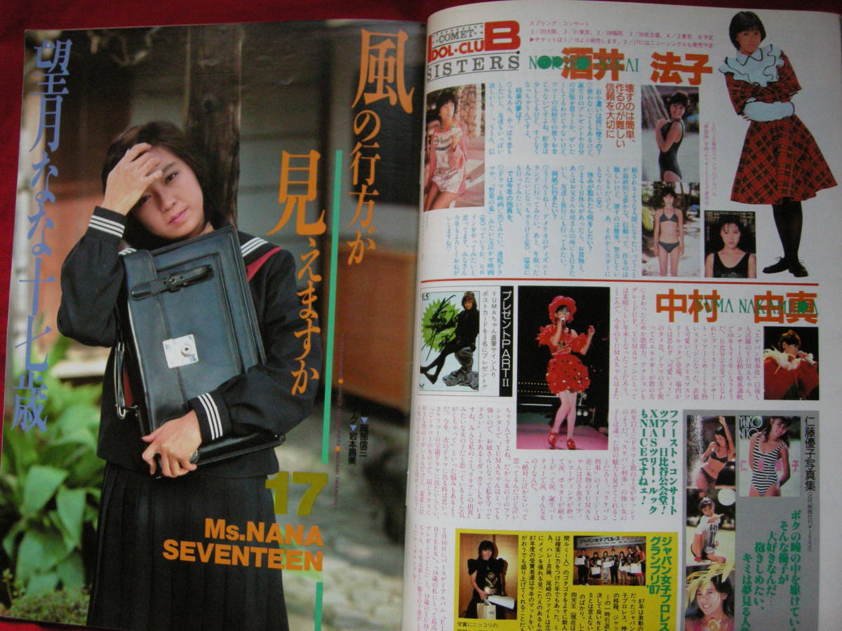 コメット シスターズ Comet Sisters Vol 14 1988年 3月 スーパー美少女マガジン(アイドル、芸能人)｜売買された ...