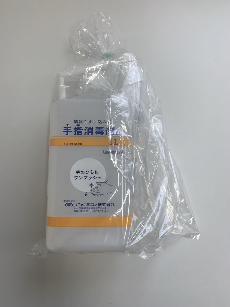 アルコール 手指消毒剤 1L(その他)｜売買されたオークション情報、yahooの商品情報をアーカイブ公開 - オークファン（aucfan.com）