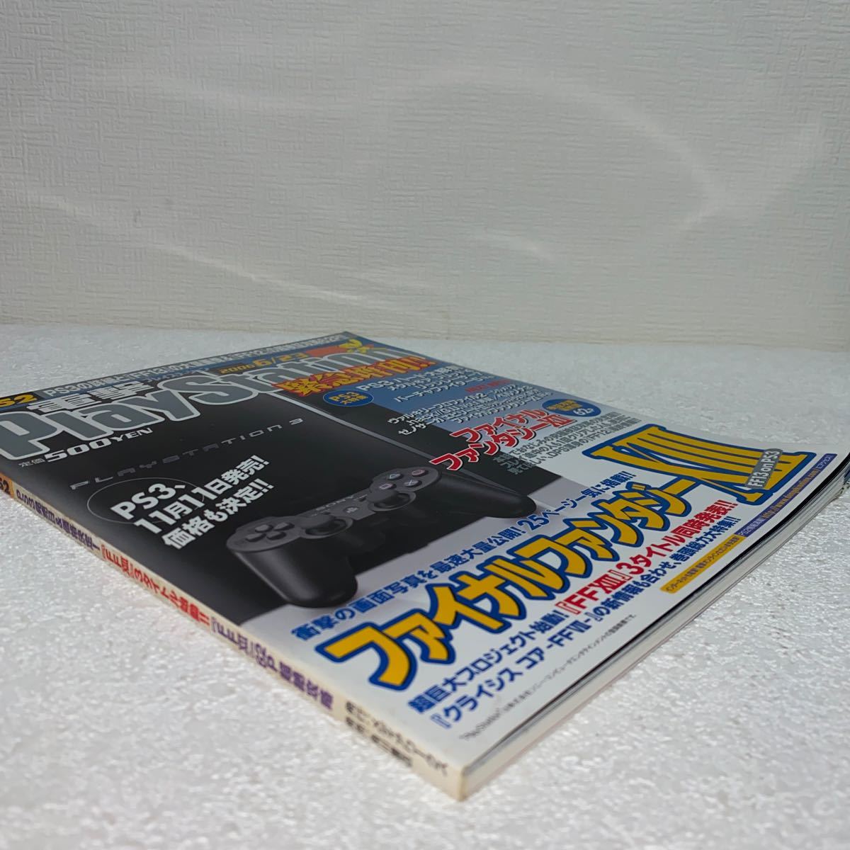 16 電撃PlayStationプレイステーションVol.352 2006年6月23日発行 ファイナルファンタジーメタルギアリッヂレーサー ...