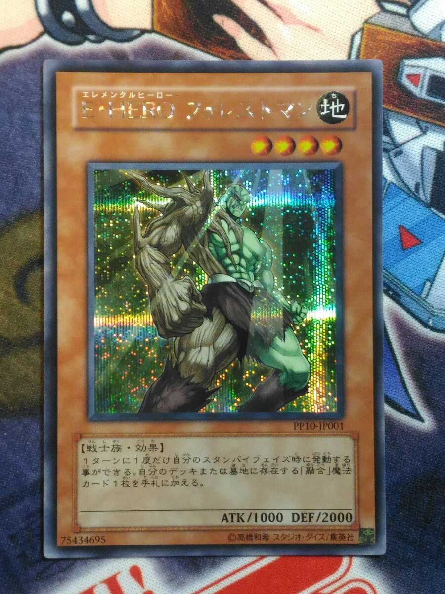 管F51 E HEROフォレストマン 遊戯王 シークレット PP10-JP001(遊戯王（コナミ）)｜売買されたオークション情報、yahooの商品情報をアーカイブ公開 - オークファン ...