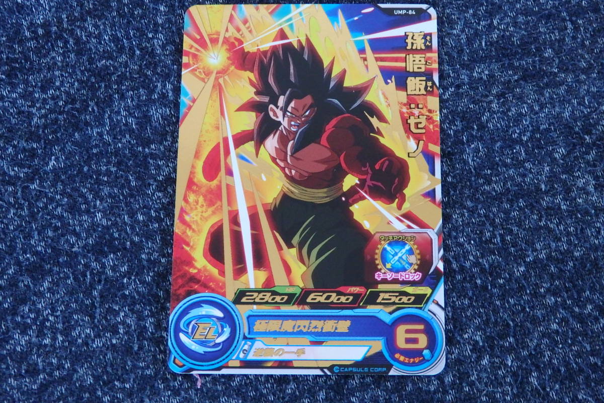 UMP-84 孫悟飯:ゼノ 箔あり 大会プロモ ローダー付(ドラゴンボールヒーローズ)｜売買されたオークション情報、yahooの商品情報をアーカイブ公開 - オークファン（aucfan.com）