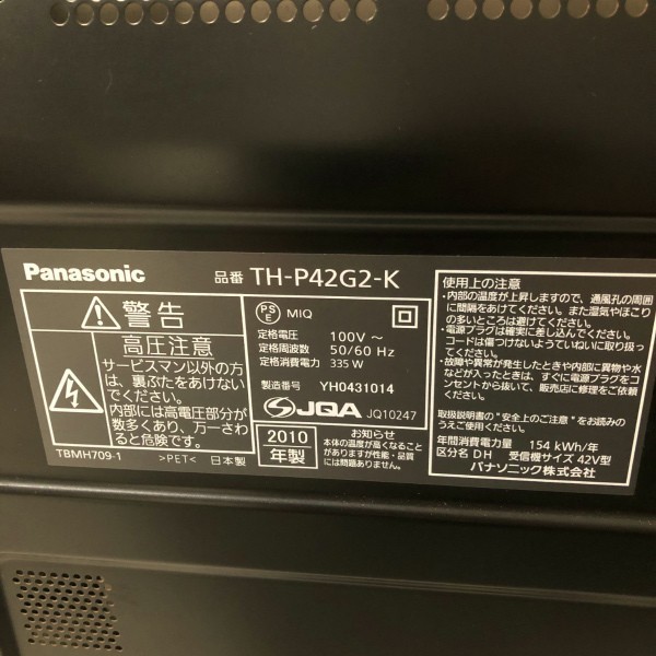 Panasonic パナソニック プラズマテレビ VIERA ビエラ TH-P42G2-K 42インチ リモコン付き 2010年製 大田区 ...