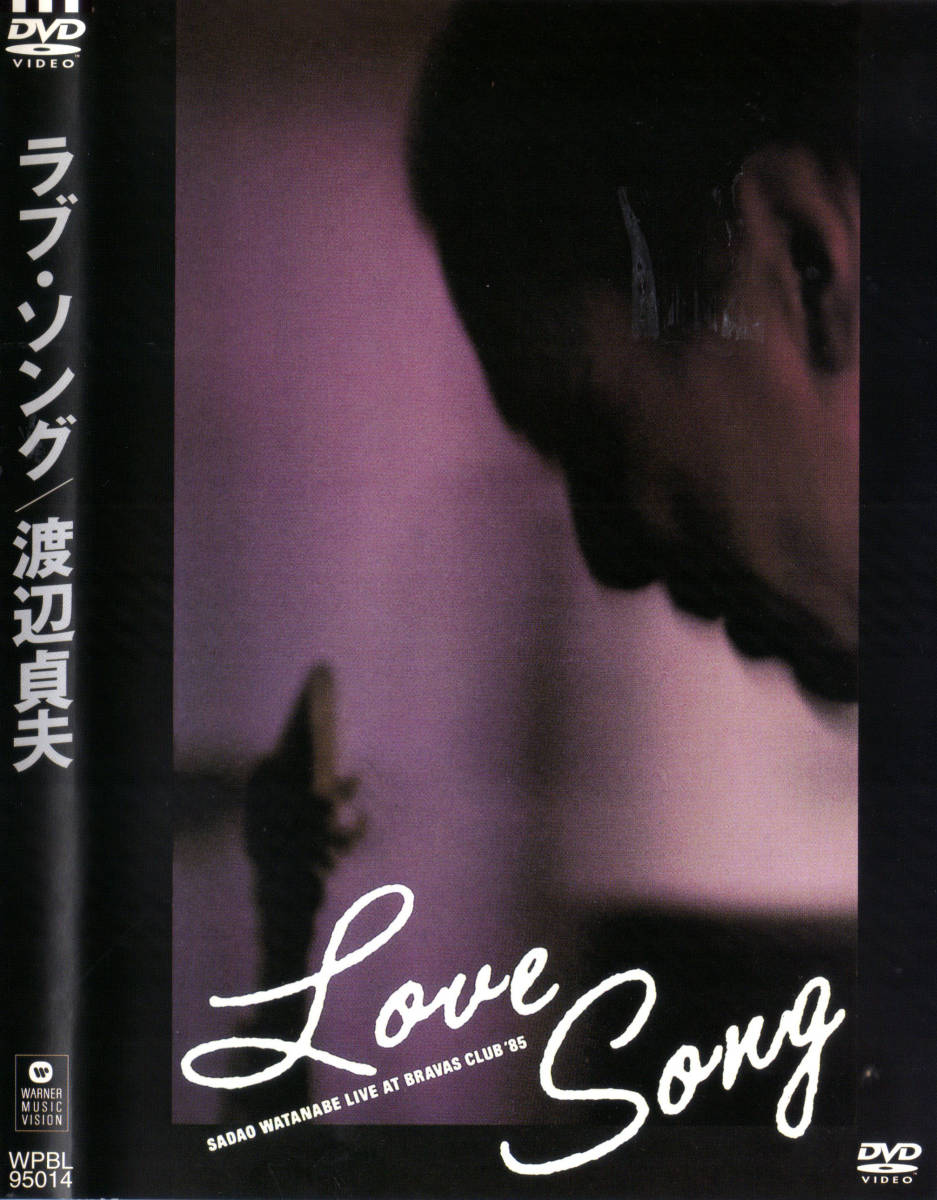 jazz 渡辺貞夫／ラブ ソング SADAO WATANABE LIVE AT BRAVAS CLUB'85 DVD 国内正規品(ジャズ ...