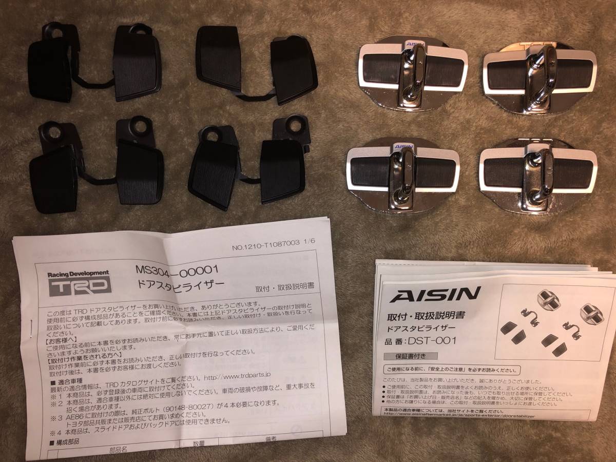 TRDドアスタビライザー＆AISINドアスタビライザー MS304-00001＆DST-001(パーツ)｜売買されたオークション情報 ...