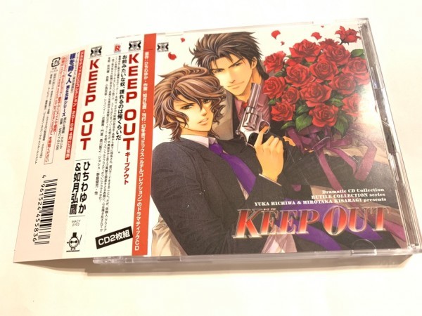 BLCD 原作:ひちわゆか ドラマCD KEEP OUT cv.武内健 小西克之 近藤隆 森川智之 野島健児 ほか 帯有(CDブック)｜売買されたオークション情報、yahooの商品情報を ...