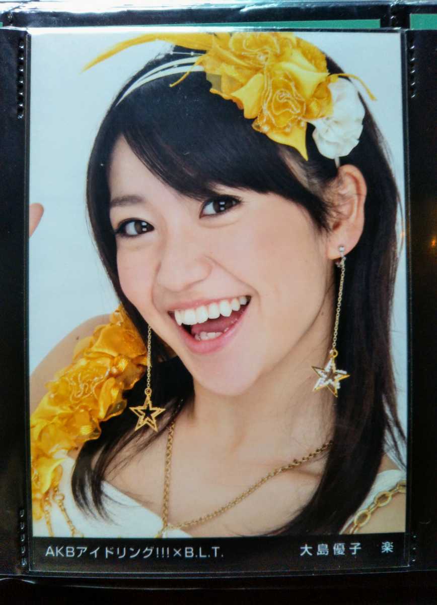 超 大島優子 AKBアイドリング ×B.L.T. 楽 生写真 AKB48 BLT(大島優子)｜売買されたオークション情報、yahooの商品情報をアーカイブ公開 - オークファン（aucfan.com）
