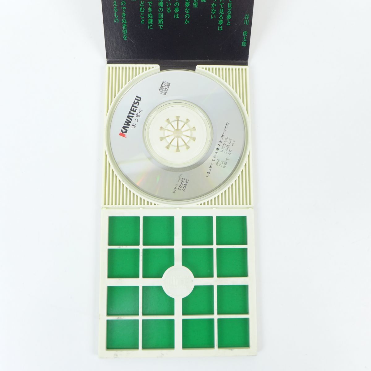 ゆS9795 大貫妙子 谷川俊太郎 / 川崎製鉄 まっすぐのうた 他 朗読 非売品 8 cm CD(大貫妙子)｜売買されたオークション情報、yahooの商品情報をアーカイブ公開 ...