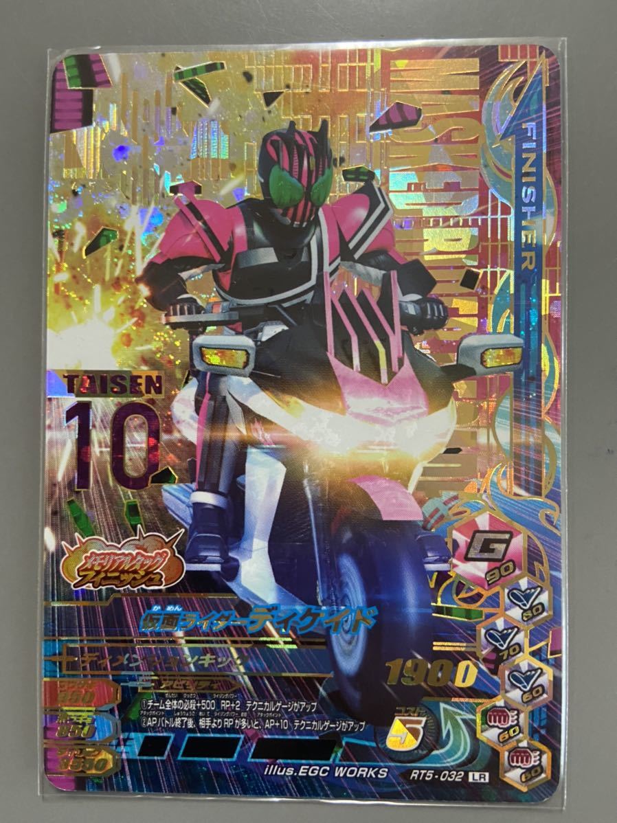 ガンバライジング LR 仮面ライダーディケイド RT5弾 RT5-032 LR(その他)｜売買されたオークション情報、yahooの商品情報をアーカイブ公開 - オークファン（aucfan.com）