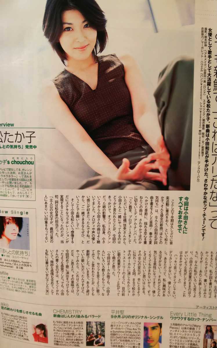 松たか子 成宮寛貴 Chou Chou 2003年 No.16(アイドル、芸能人)｜売買されたオークション情報、yahooの商品情報をアーカイブ公開 - オークファン（aucfan.com）