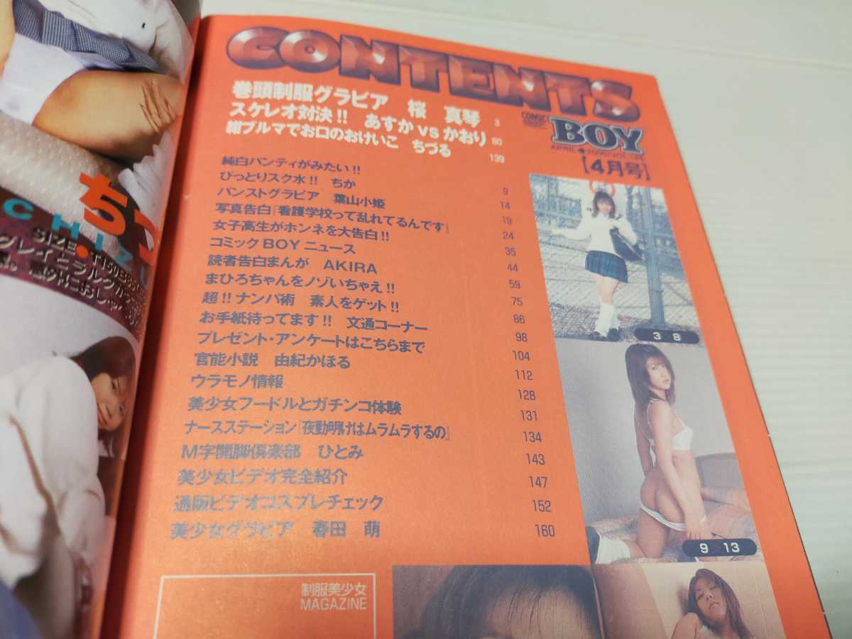 コミックBOY 2000 4(青年)｜売買されたオークション情報、yahooの商品情報をアーカイブ公開 - オークファン（aucfan.com）