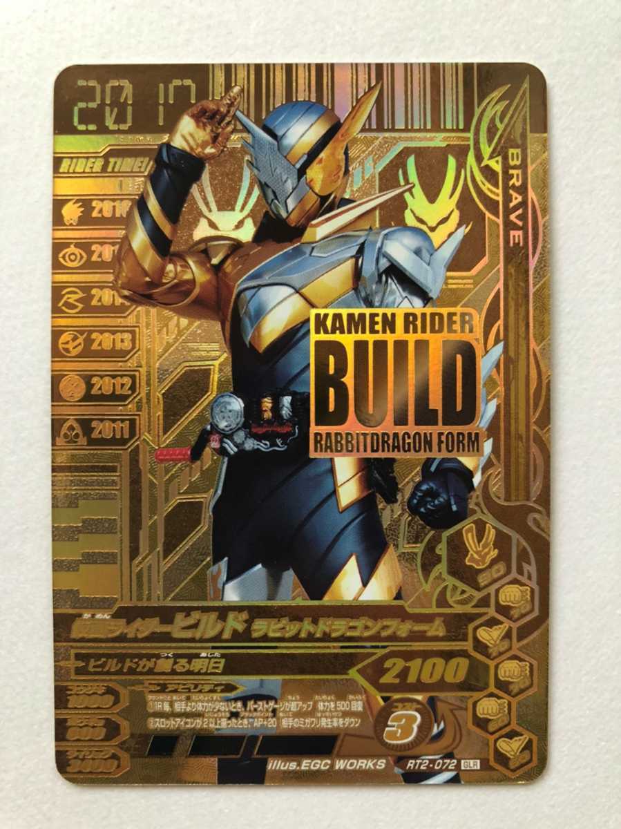 ガンバライジング 仮面ライダービルド ラビットドラゴンフォーム RT2-072 GLR レジェンドレア(レジェンドレア)｜売買されたオークション情報、yahooの商品情報をアーカイブ公開 ...