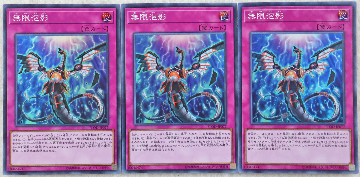 品 無限泡影 スーパーレア 3枚セット FLOD-JP077 遊戯王 デュエルモンスターズ コナミ フレイムズ オブ デストラクション(その他)｜売買されたオークション情報、yahooの商品 ...