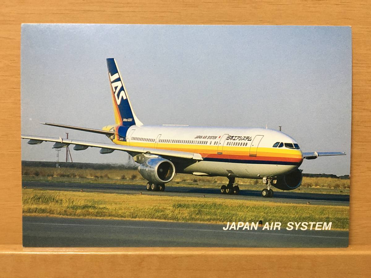 日本エアシステム JAS ポストカード レアもの7(日本エアシステム(JAS))｜売買されたオークション情報、yahooの商品情報をアーカイブ公開 - オークファン（aucfan.com）