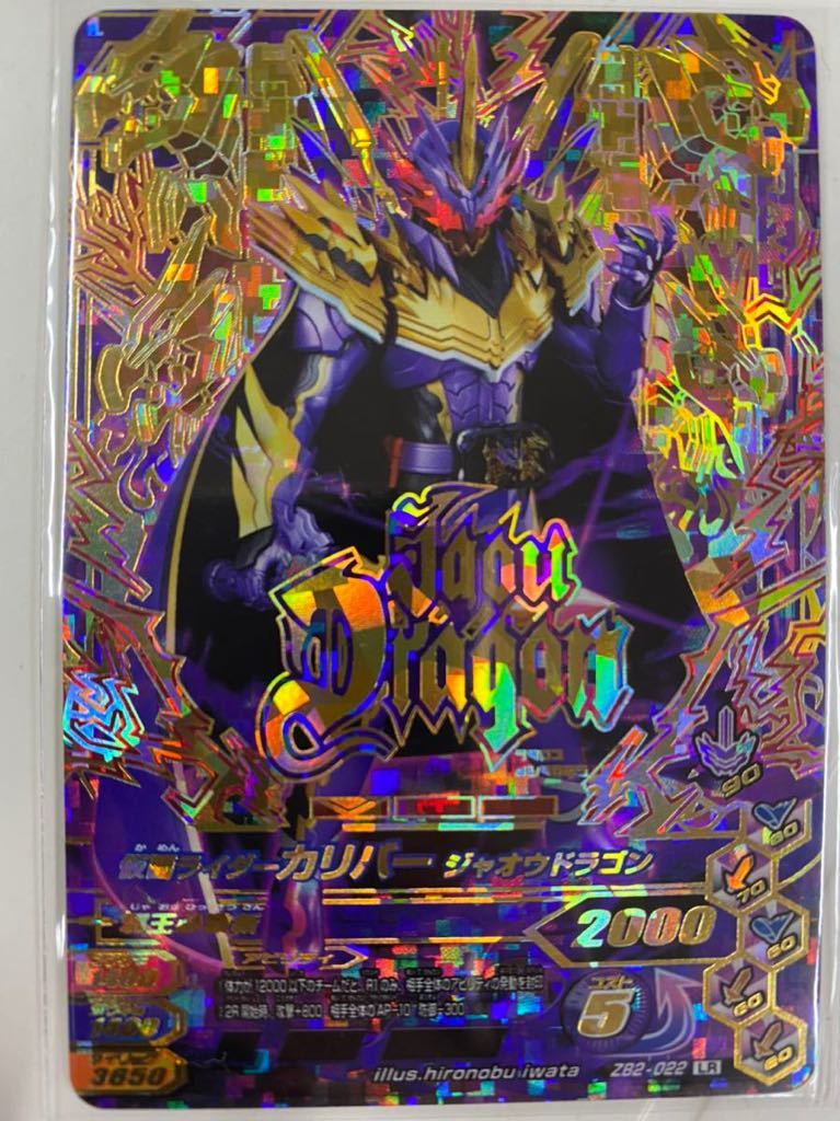 ガンバライジングZB2弾 LR 仮面ライダーカリバー ジャオウドラゴン ZB2-022(その他)｜売買されたオークション情報、yahooの商品情報をアーカイブ公開 - オークファン ...