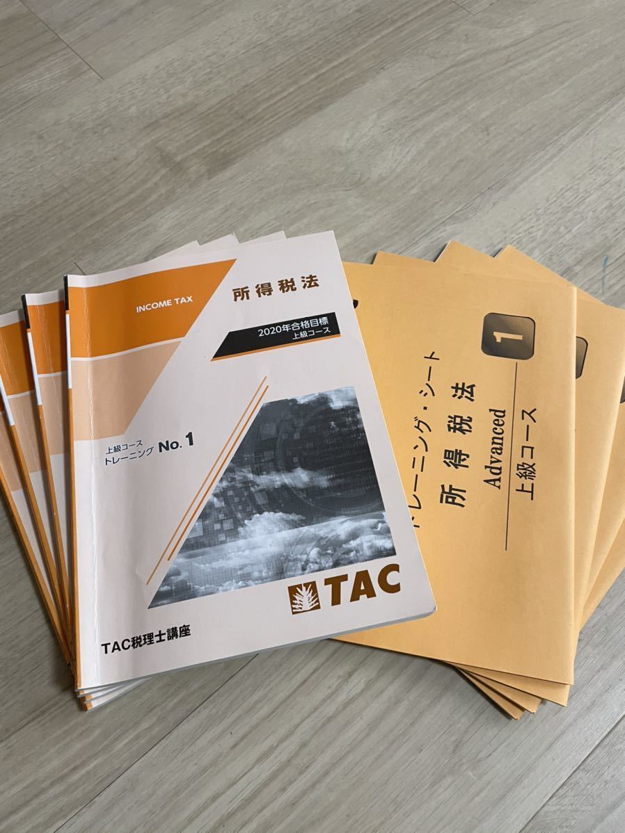 TAC 税理士試験 所得税法 上級コース トレーニング1 2 3 4(税務関係資格)｜売買されたオークション情報、yahooの商品情報をアーカイブ公開 - オークファン（aucfan.com）