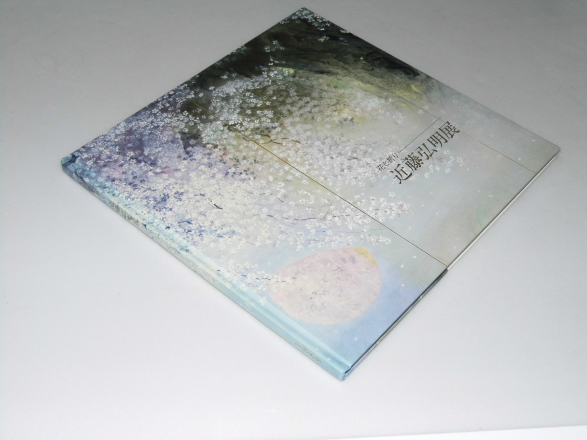 Glp_341429 花と祈り 近藤弘明展 近藤弘明(図録)｜売買されたオークション情報、yahooの商品情報をアーカイブ公開 ...