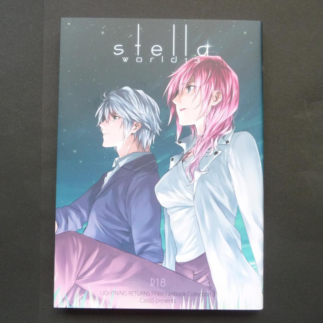 FF13 同人誌 WORLD13 stella りおこ CassiS / ファイナルファンタジー13 ホープ×ライトニング 再録(ファイナルファンタジー)｜売買されたオークション情報 ...