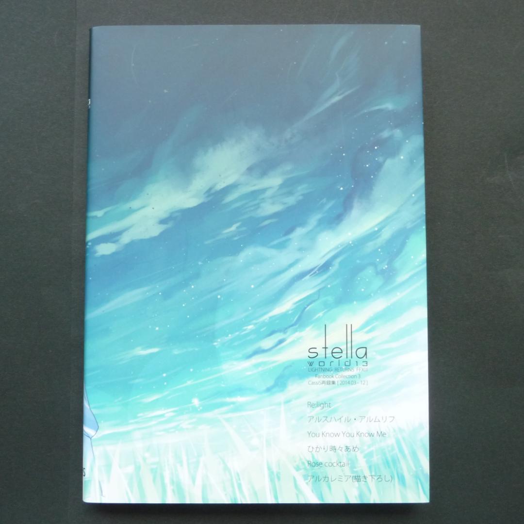 FF13 同人誌 WORLD13 stella りおこ CassiS / ファイナルファンタジー13 ホープ×ライトニング 再録(ファイナルファンタジー)｜売買されたオークション情報 ...