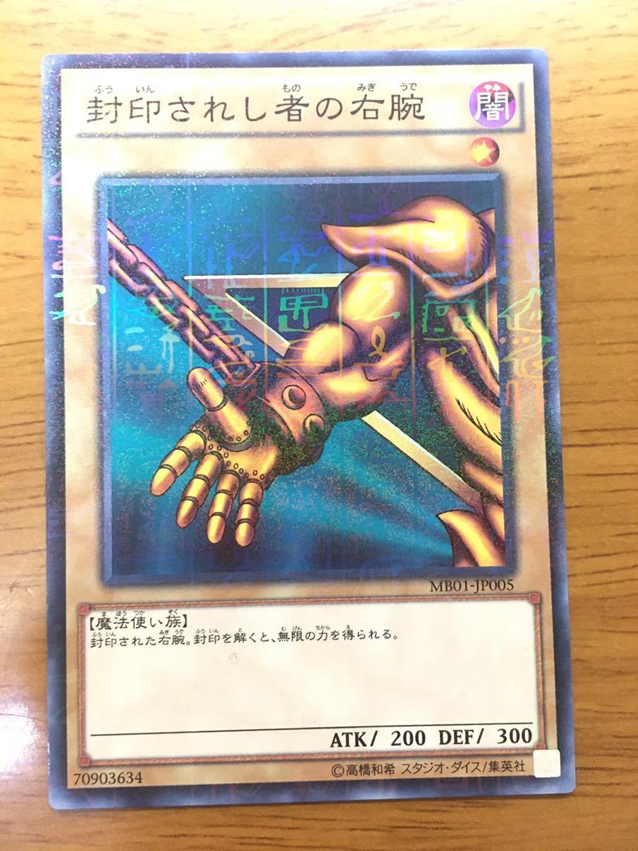 封印されし者の右腕 ミレニアムレア MB01-JP005 5(遊戯王（コナミ）)｜売買されたオークション情報、yahooの商品情報をアーカイブ公開 - オークファン（aucfan.com）