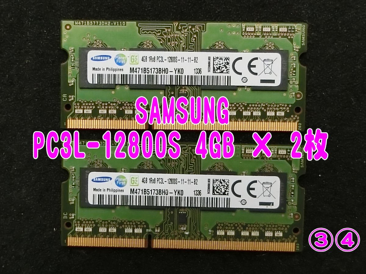 b1150 4GB-2枚 計8GB SAMSUNG 03-04 M471B5173BHO-YKO PC3L-12800S DDR3-1600 ...