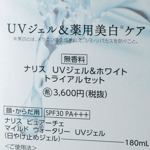 ナリス ピュアーチェ マイルド ウォータリー UVジェル ミニ 日やけ止めジェル 180ml SPF30/PA+++ 2本 ホワイトエッセンス20ml(ナリス)｜売買されたオークション情報 ...