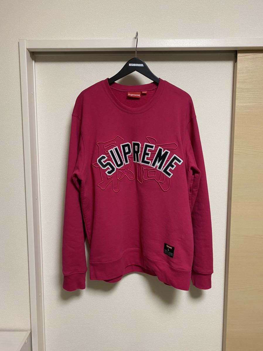 20SS Supreme kanji logo Crewneck 最高 L(トップス)｜売買されたオークション情報、yahooの商品情報をアーカイブ公開 - オークファン（aucfan.com）