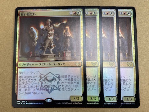 FOIL 日本語 尊い戦歌い/Venerable Warsinger 4枚組/R/マルチ/ストリクスヘイヴン/STX(金、マルチカラー)｜売買 ...