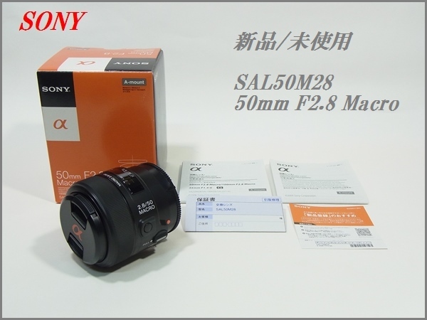 / 品 Sony ソニー SAL50M28 50mm F2.8 Macro マクロ レンズ α メーカー保証付き(ソニー、ミノルタ)｜売買され ...