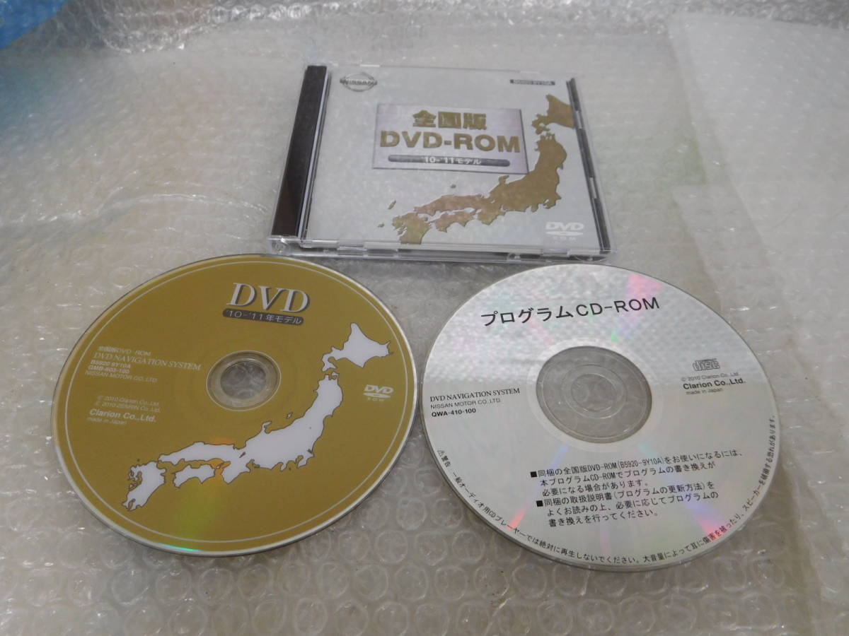 NB E51 エルグランド 前期 後期 日産純正 DVDROM ナビ ロム 10-11年 プログラムディスク付き NE51 ME51 プレサージュ ティアナ 10-11(日産)｜売買された ...