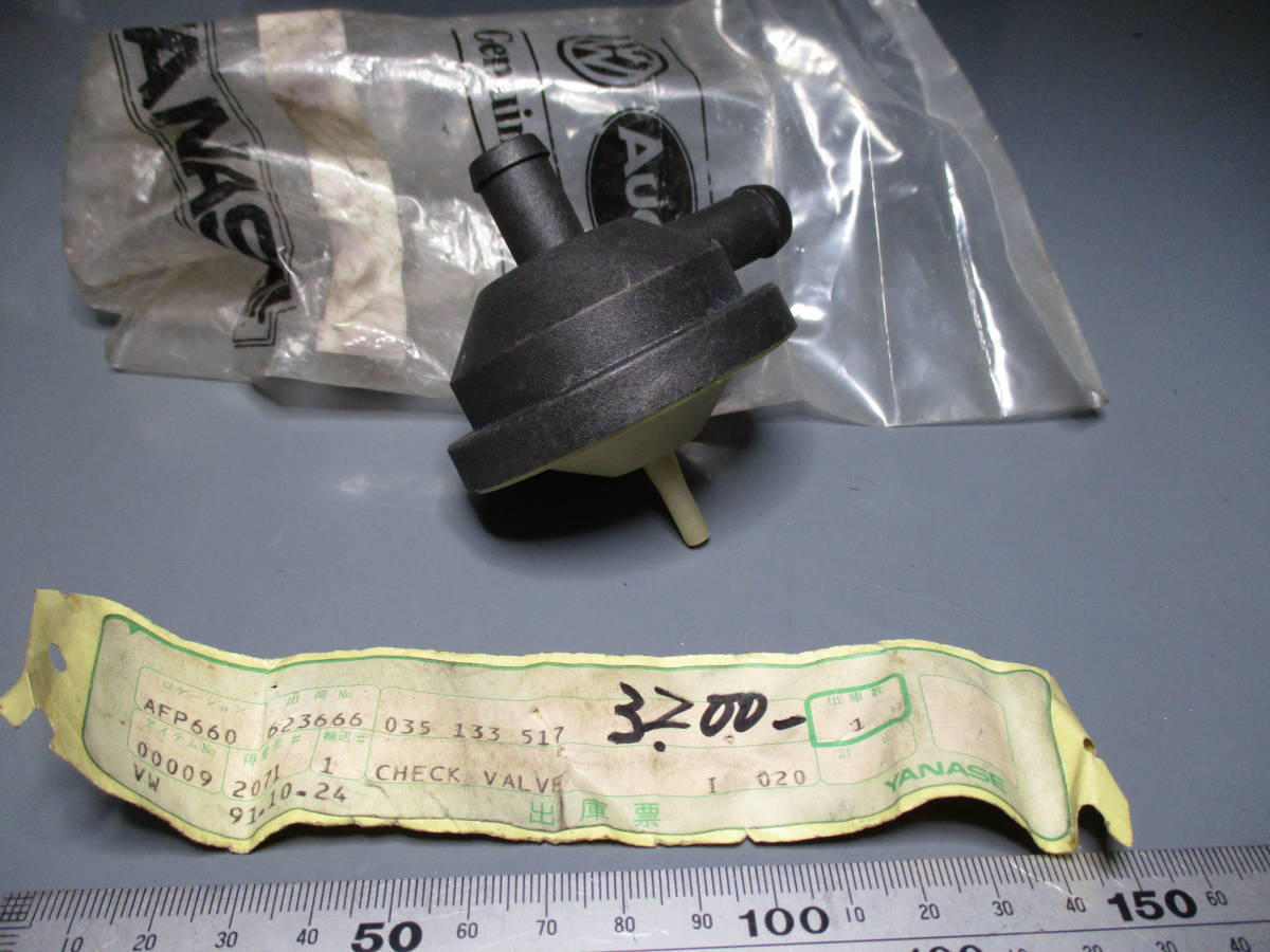 VW ゴルフ2 パサート チェックバルブ 035133517 純正 035 133 517 アウディ80 GTI ワンウェイバルブ ...