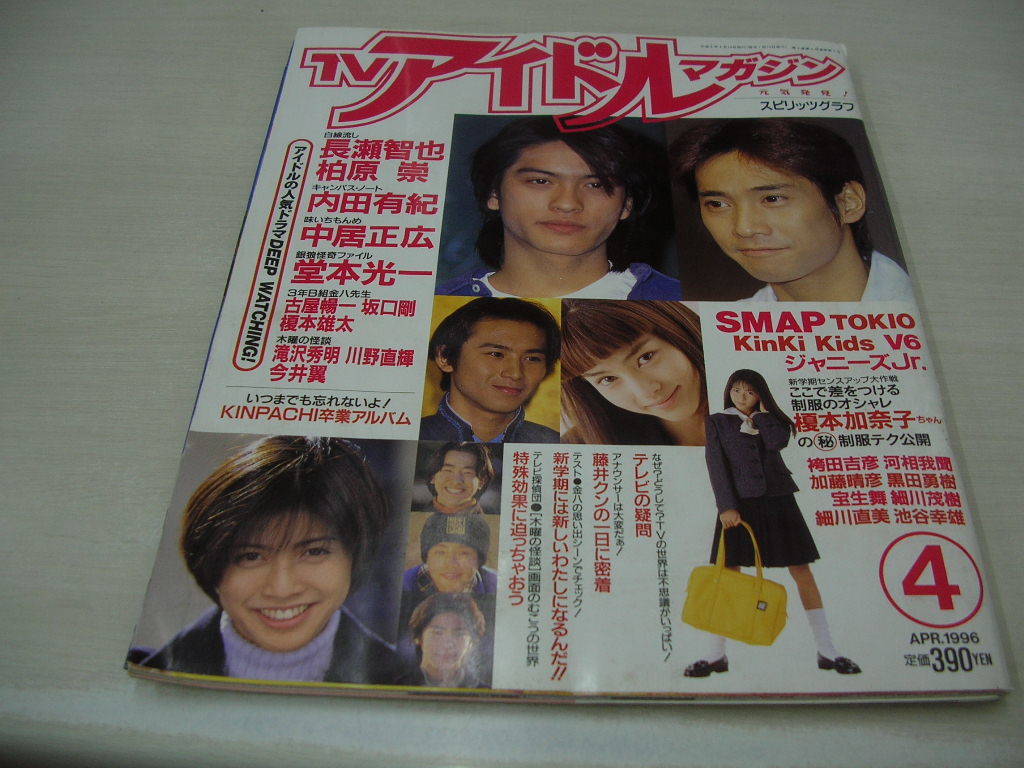 TVアイドルマガジン 1996年4月号 SMAP 長瀬智也 内田有紀 堂本光一 宝生舞 細川直美 榎本加奈子 細川茂樹(その他)｜売買されたオークション情報、yahooの商品情報をアーカイブ ...