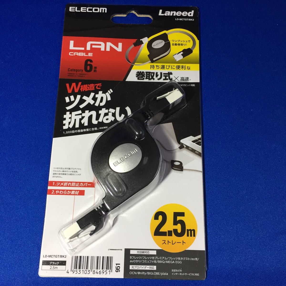 ELECOM Laneed LD-MCTGT/BK2 2.5m ブラック LANケーブル Category6(2m)｜売買されたオークション情報、yahooの商品情報をアーカイブ公開 ...
