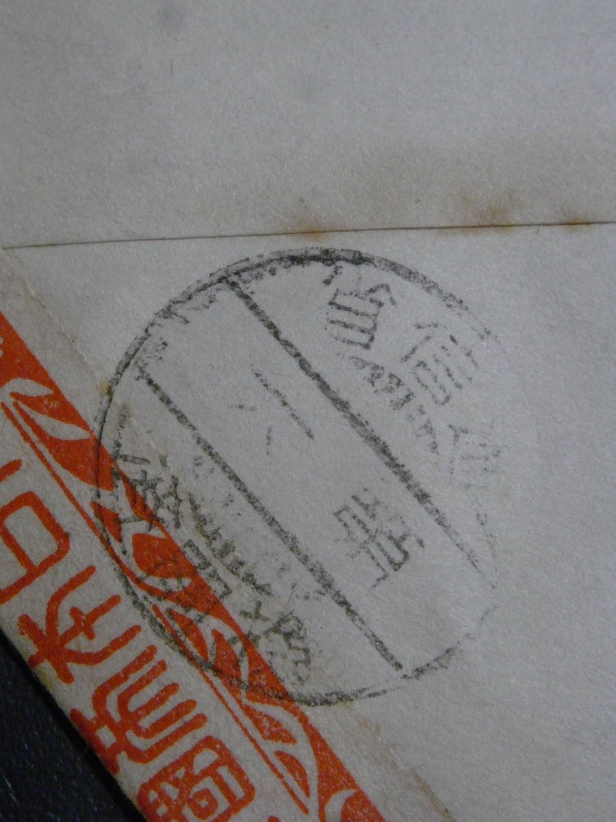 S17.10.17 香港九龍/櫛形三ツ星印→大阪 書状 逓信省検閲済封緘紙+第六検閲済印 激レア 収集品 NO 39(昭和切手)｜売買されたオークション情報、yahooの商品情報をアーカイブ ...