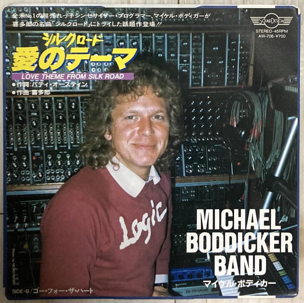 マイケル ボディカー/シルクロード 愛のテーマ/Michael Boddicker Band/Love Theme From Silk ...