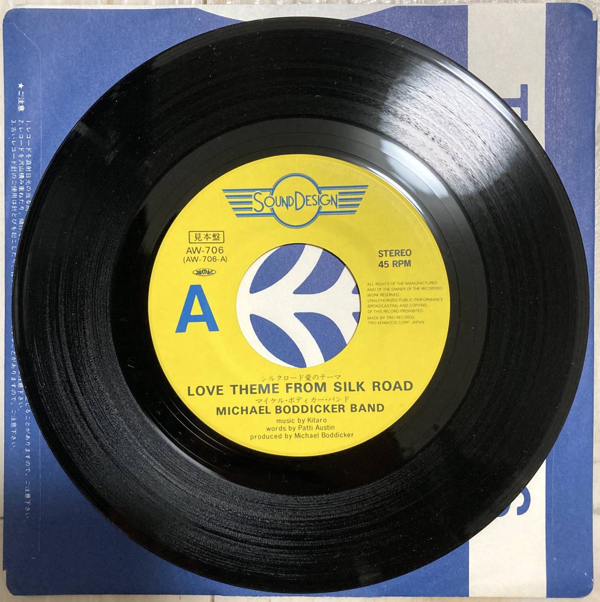 マイケル ボディカー/シルクロード 愛のテーマ/Michael Boddicker Band/Love Theme From Silk ...
