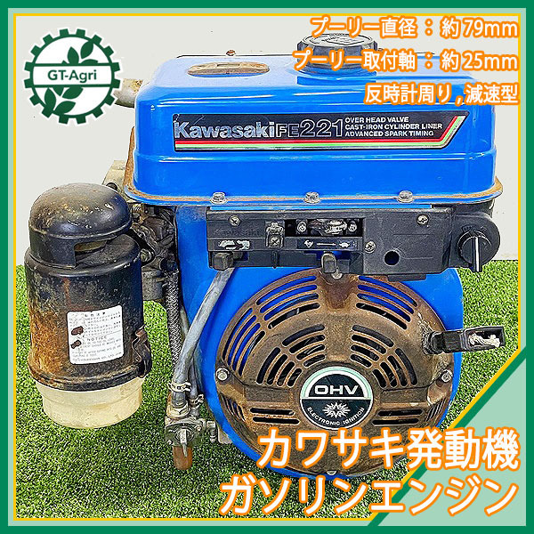 A13g211715 カワサキ FE221 ガソリンエンジン OHV 発動機 整備品 KAWASAKI(発動機)｜売買されたオークション情報、yahooの商品情報をアーカイブ公開 ...