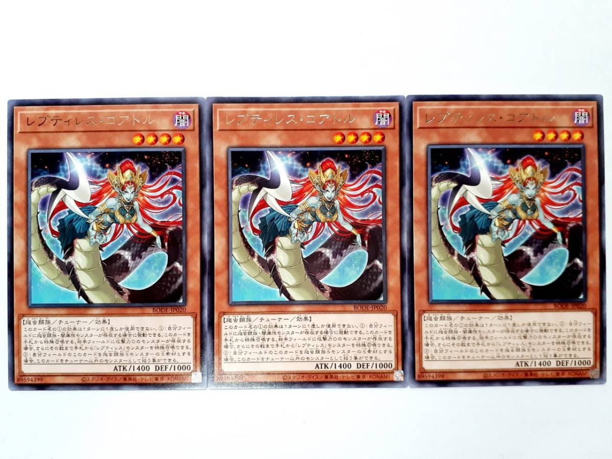 遊戯王 BODE-JP020 レプティレス コアトル レア 3枚セット(デュエルモンスターズシリーズ)｜売買されたオークション情報、yahooの商品情報をアーカイブ公開 - オークファン ...