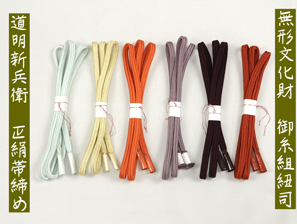 キモノマルシェ 無形文化財 御糸組紐司 東京道明新兵衛 謹製 冠組 正絹帯締め 6本セット e9-33(帯締め)｜売買されたオークション情報、yahooの商品情報をアーカイブ公開 ...