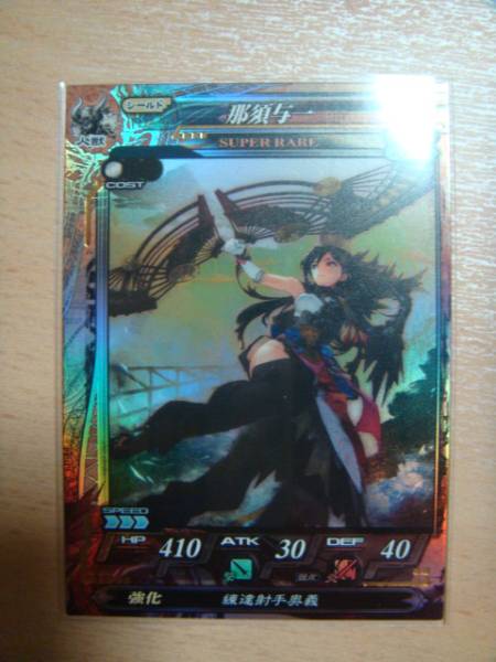 ロードオブヴァーミリオン LOV Re2 人獣 SR 那須与一(ロード オブ ヴァーミリオン)｜売買されたオークション情報、yahooの商品情報をアーカイブ公開 - オークファン（aucfan ...